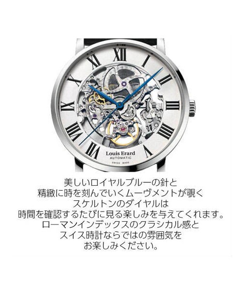 no brand（ノーブランド）の「Louis Erard / Excellence 3Hands Skeleton ...