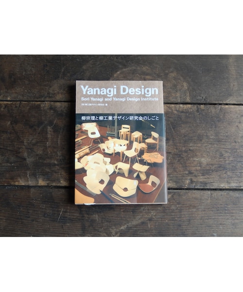 no brand（ノーブランド）の「古書 Yanagi Design―Sori Yanagi and Yanagi Design ...