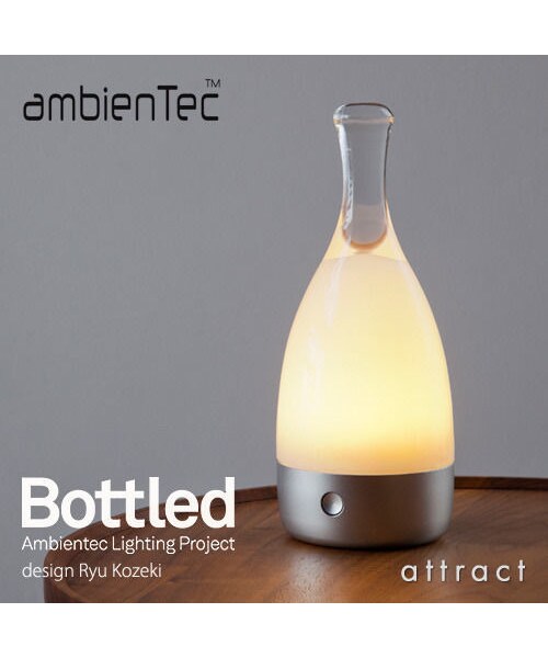 STORES.jp（ストアーズドットジェーピー）の「ambienTec アンビエンテック Bottled ボトルド コードレス LEDランプ（充電式照明）BL001-01S（家具）」 - WEAR